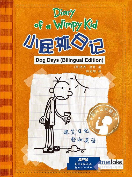 Libby - 小屁孩日记第4册双语版 / Xiǎo Pì Hái Rì Jì Dì 4 Cè Shuāng Yǔ Bǎn / Dog Days